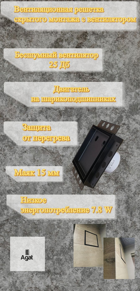 Вентиляционная решетка "Agat"с бесшумным вентилятором 200х200 для ...