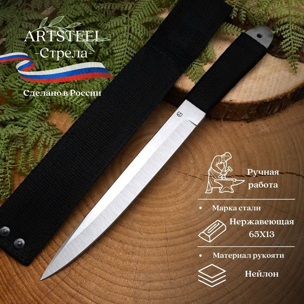 Метательный нож Стрела TS070-6FN купить на OZON по низкой цене (1566930758)