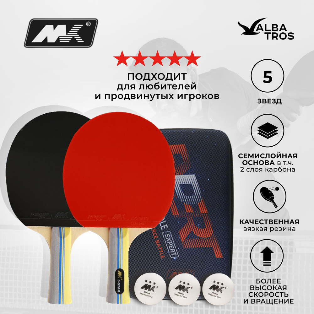 Набор для настольного тенниса 5 звезд с карбоном (ракетки 2 шт., мяч ...