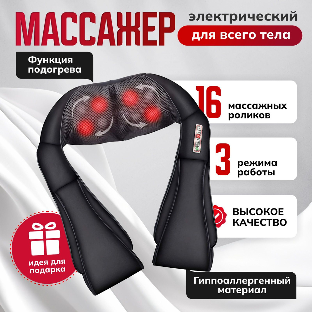 Универсальный Премиум Массажер для Шеи и Плеч ног спины поясницы тела ...