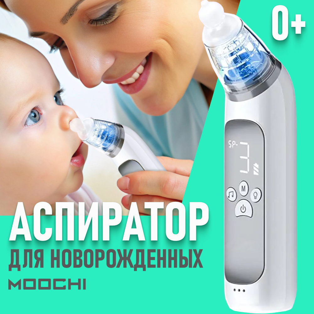 Аспиратор назальный детский, электрический соплеотсос для новорожденных ...