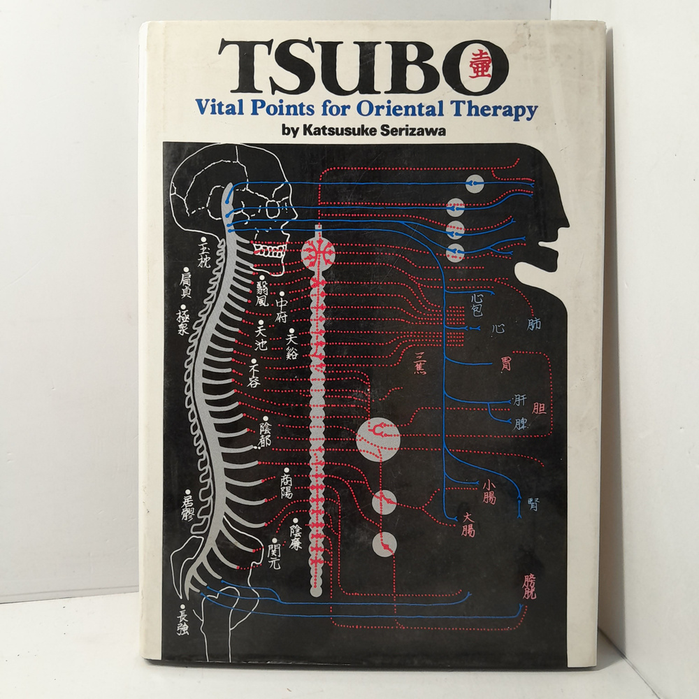 TSUBO. Vital Points for Oriental Therapyby KATSUSUKE SERIZAWA, M. D. / ЦУБО. Жизненно важные ...