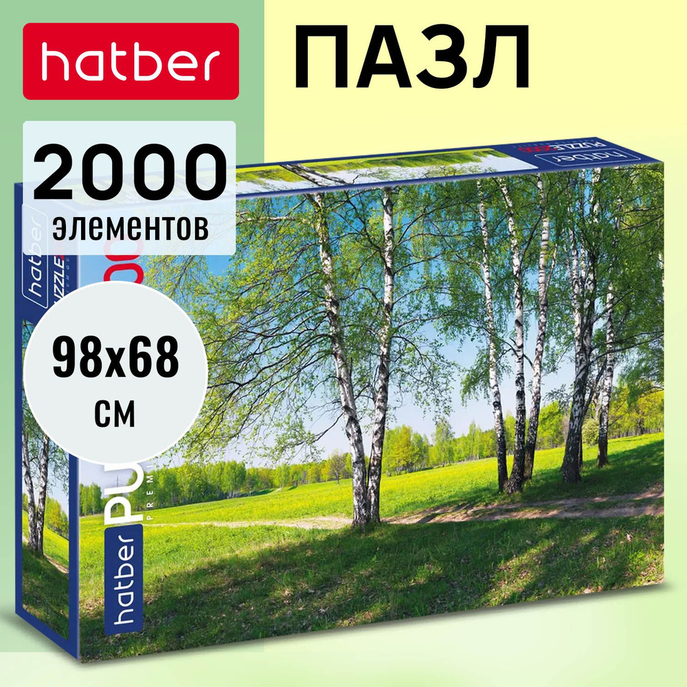 Пазлы Hatber Premium 2000 элементов 980х680мм Русский лес - купить с доставкой по выгодным ценам ...