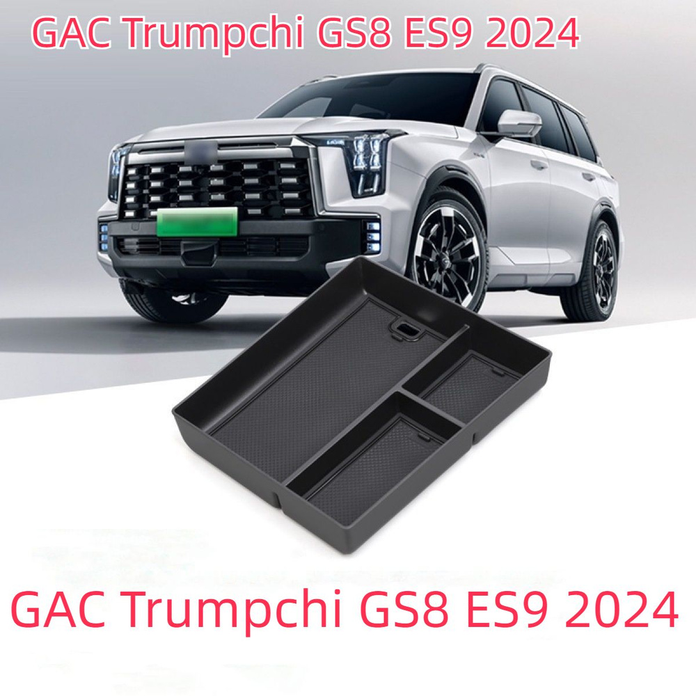 Подходит для ящика для хранения подлокотников GAC Trumpchi GS8 ES9 2024, ящика для хранения в ...