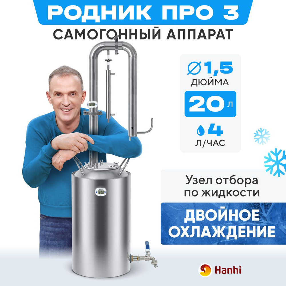 Самогонный аппарат колонного типа 20 литров Родник Про 3 купить на OZON ...