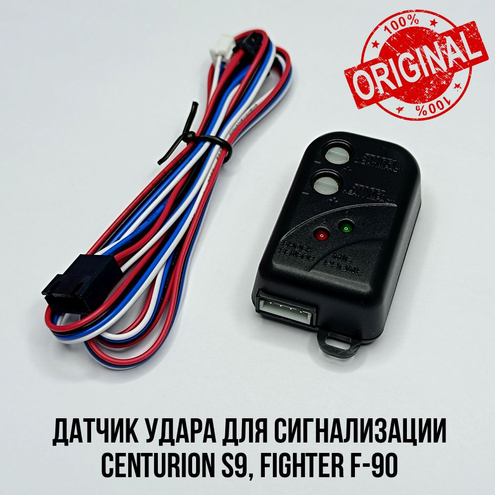 Датчик для автосигнализации CENTURION Датчик удара для сигнализации S9 ...