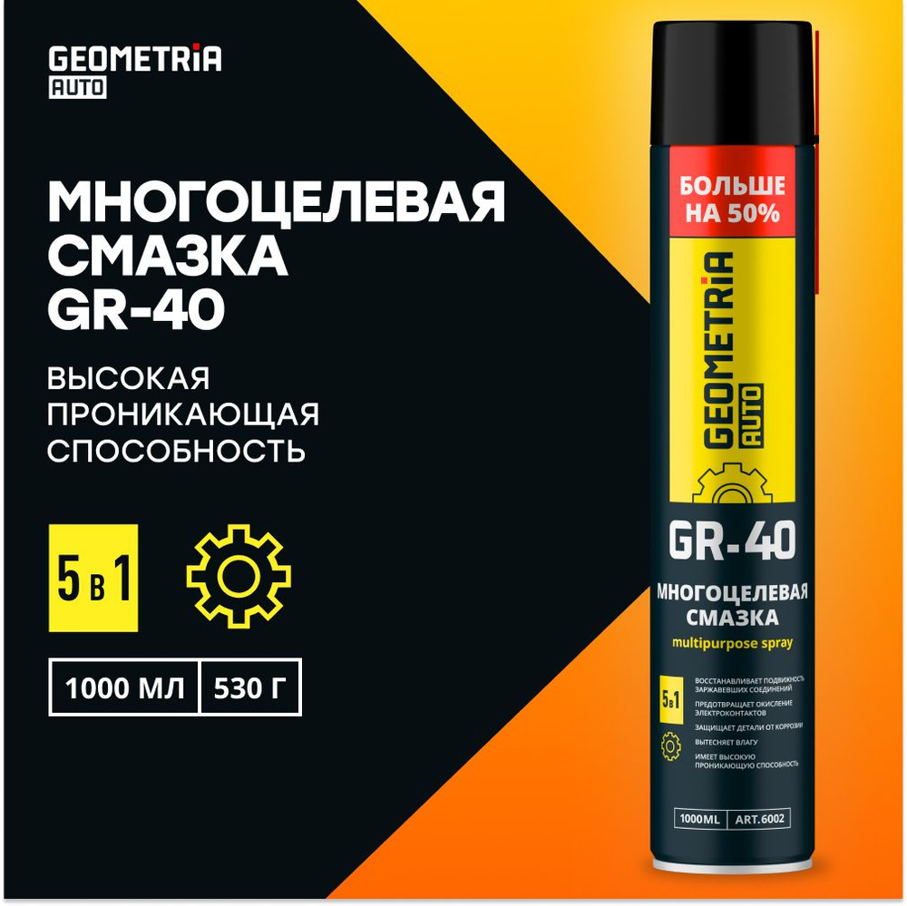 Смазка многоцелевая универсальная проникающая GR-40 GEOMETRIA, 1000 мл ...