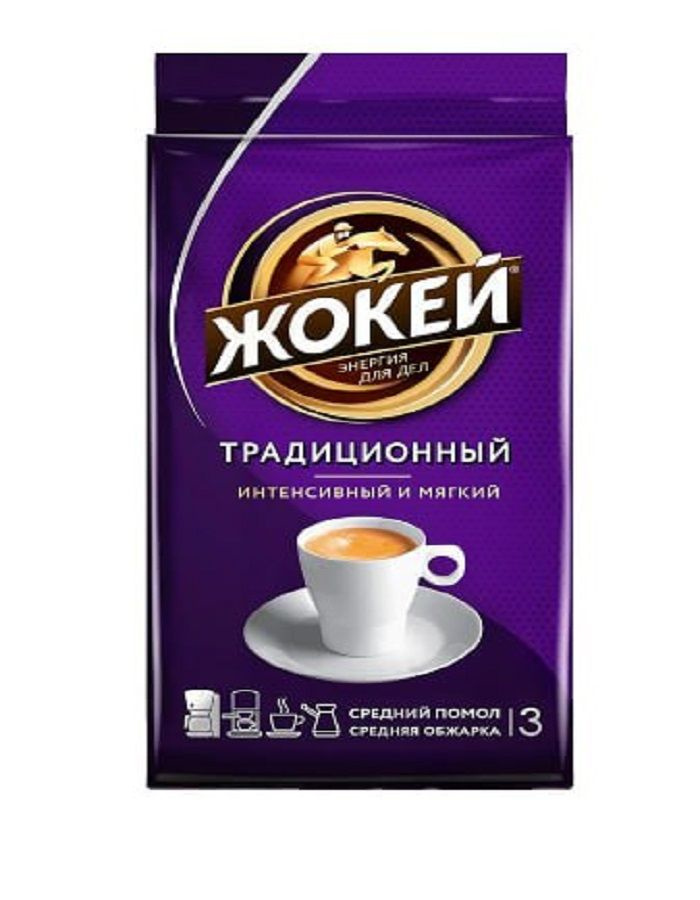 Кофе молотый Жокей Традиционный 250 гр. - купить с доставкой по ...