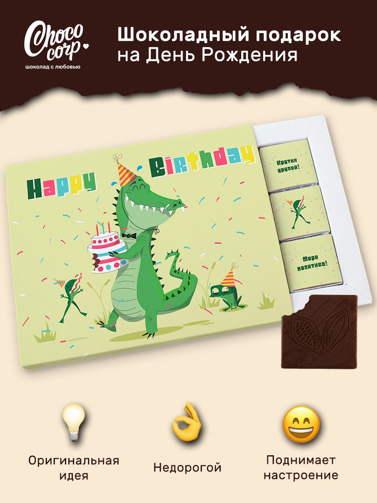 Шоколадный набор Choco Corp на День Рождения 12 плиток / Подарок для девушки, женщины, подруги ...