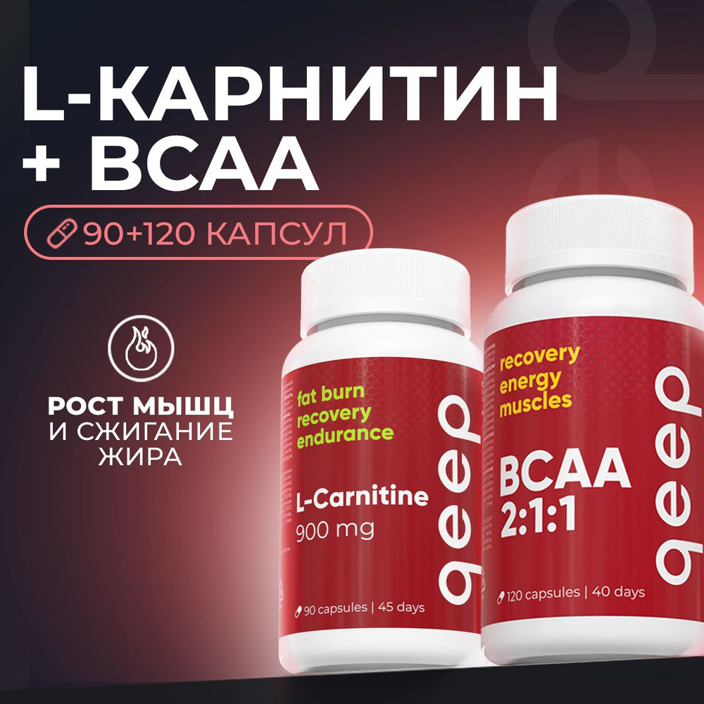 BCAA + L Карнитин набор для спорта и похудения, в капсулах - купить с ...