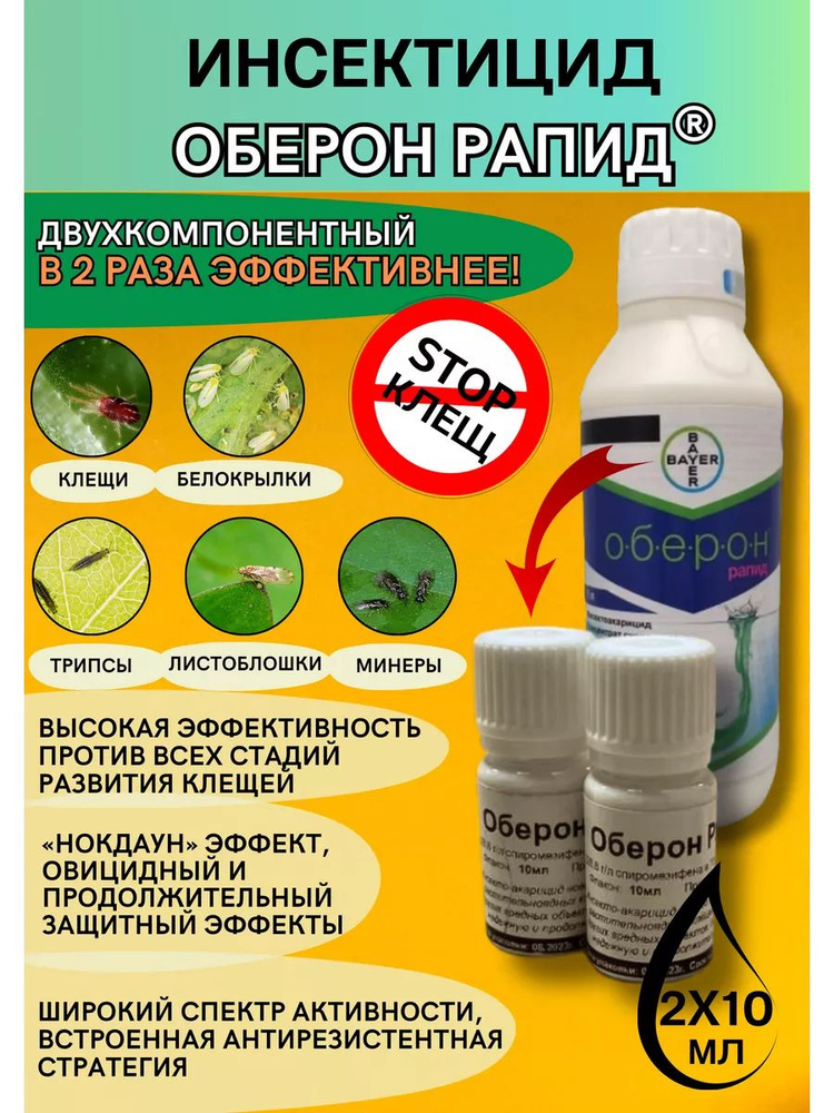 Bayer Акарицид,20мл - купить с доставкой по выгодным ценам в интернет ...