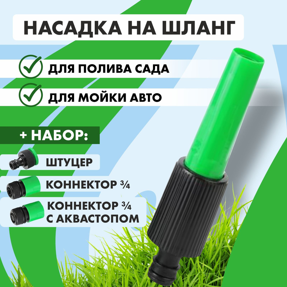 Насадка для полива на шланг / Распылитель садовый / GreenPoliv - купить ...