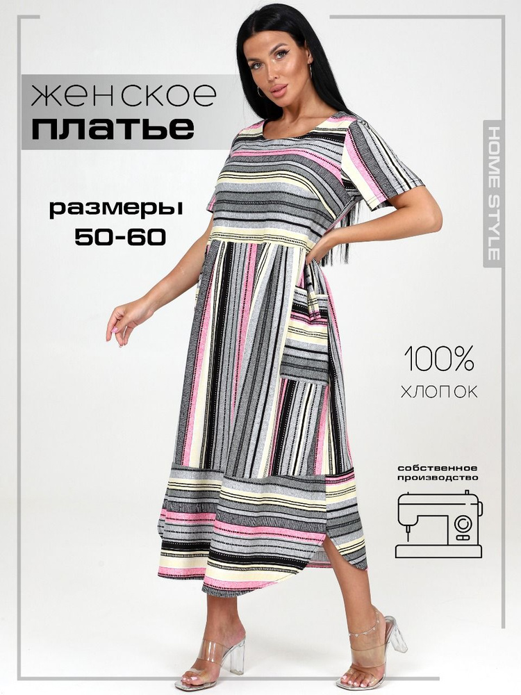 Платье женское летнее хлопок большие размеры Home Style, Женский, Лето ...