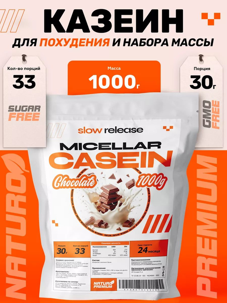 Казеиновый протеин, казеин мицеллярный Casein Шоколад 1кг - купить с ...