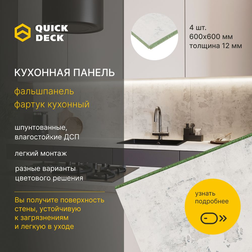 Плита ДСП Quick DECK купить на OZON по низкой цене