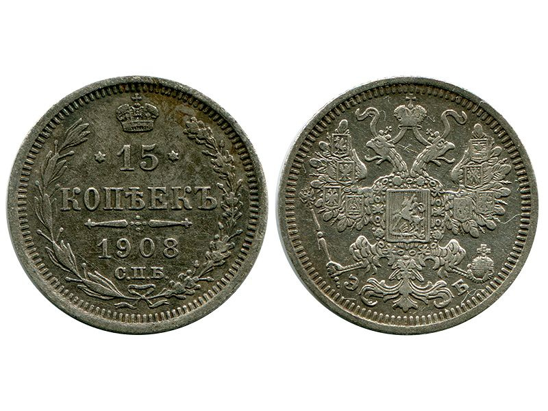 15 копеек 1908 г. (серебро, Extremely Fine (XF) / Отличная) - купить в интернет-магазине OZON с ...