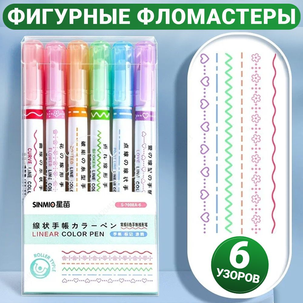 SINMIO Фломастеры для рисования, скетчинга / набор 6 цветов и фигур ...