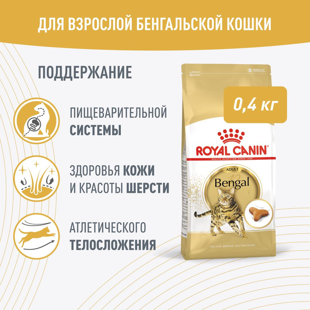 Royal Canin Корм сухой для взрослых бенгальских кошек, 400 г купить на ...