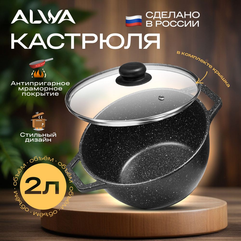 Кастрюля с крышкой 2 литра ALWA литая алюминиевая мрамор с ...