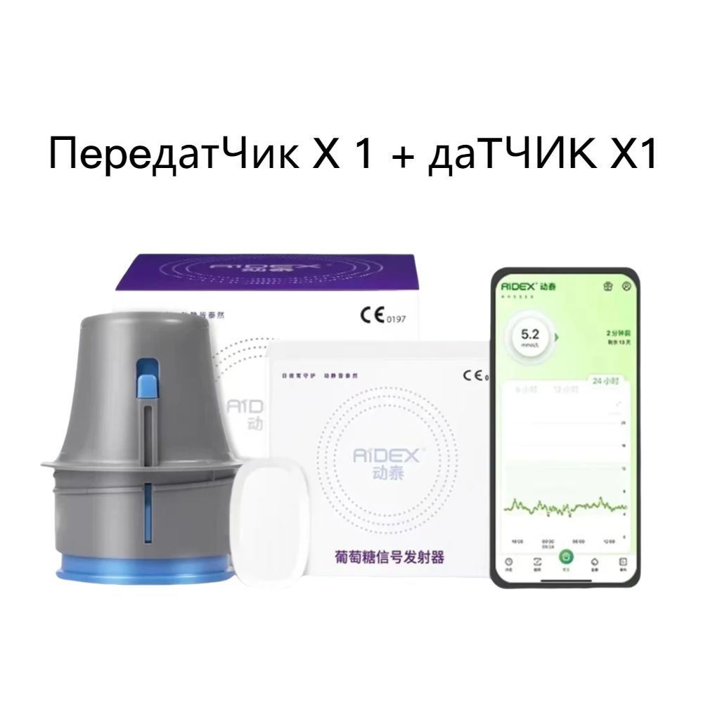AIDEX Передатчик сигнала+Датчик глюкометра в крови подходить(CGMS ...