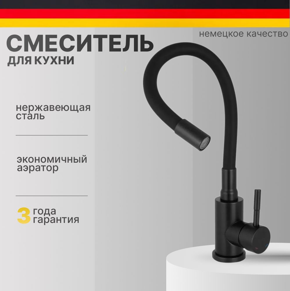 Смеситель для кухни с гибким изливом черный , кран для раковины, для ...