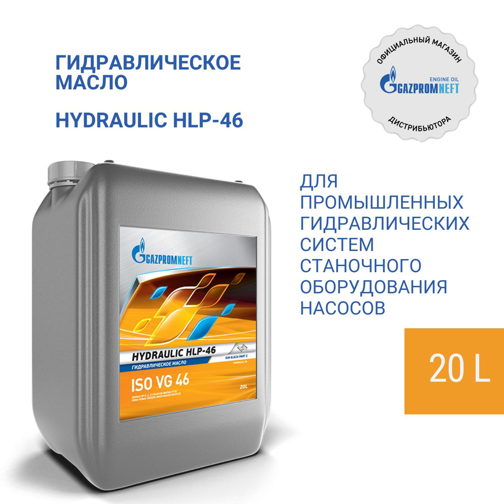 Масло гидравлическое Gazpromneft Hydraulic HLP-46, 20л - купить по ...