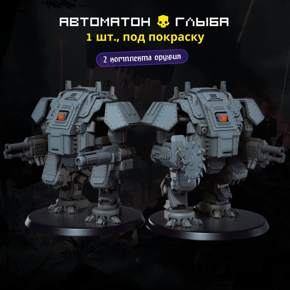 Helldivers 2 - Глыба - Набор фигурок / миниатюр для ДнД, DnD, НРИ, D&D ...