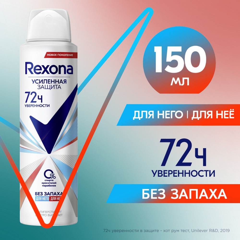 Дезодорант женский мужской спрей антиперспирант Rexona Без запаха ...