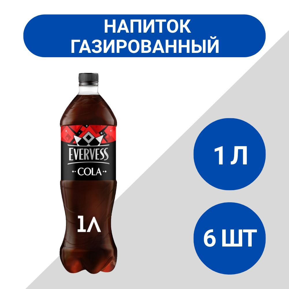Напиток Evervess Cola газированный 1л, 6 шт - купить с доставкой по ...