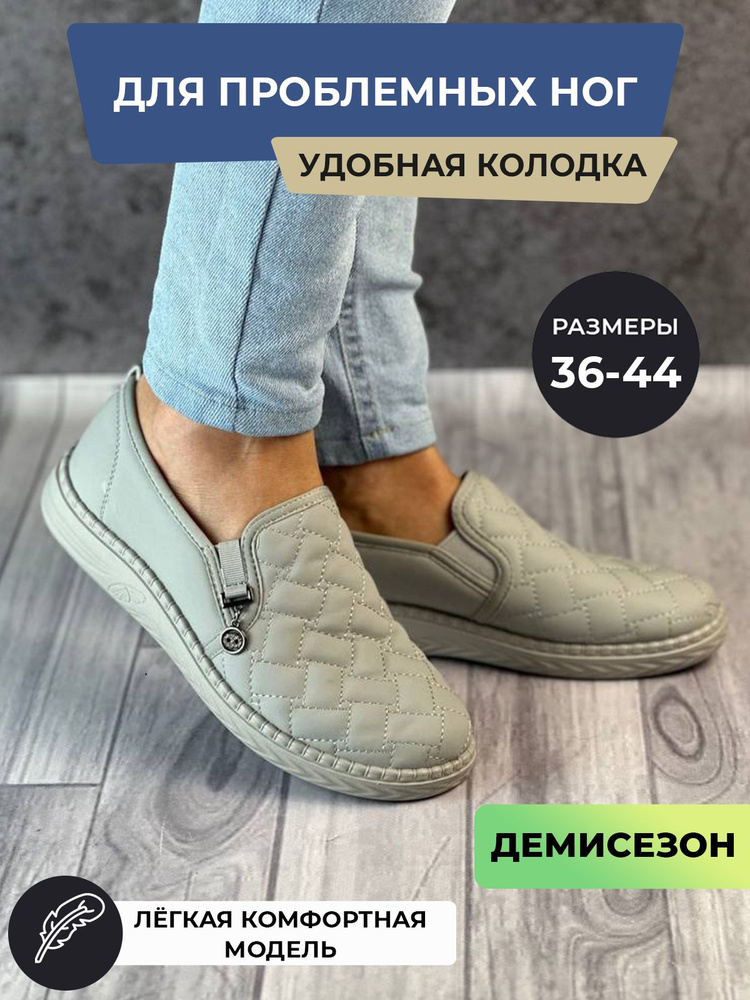 Мокасины Женский tapki.vsem светло-серый, размер 38 На любой сезон Закрытый нос, Мягкая стелька ...