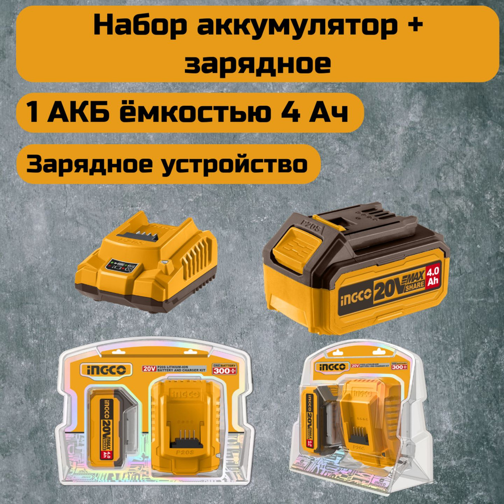 Набор аккумуляторов + зарядное (1 АКБ 4.0 Ач + З/У) INGCO FBCPK1214 ...