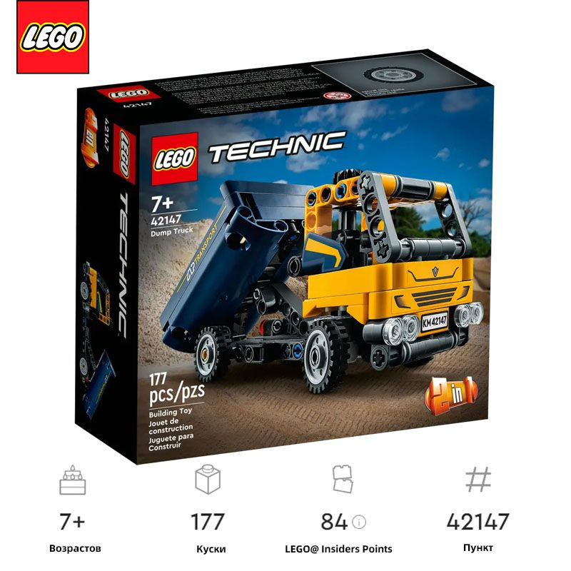 lego technic,самосвал,42147,177,7+ - купить с доставкой по выгодным ...