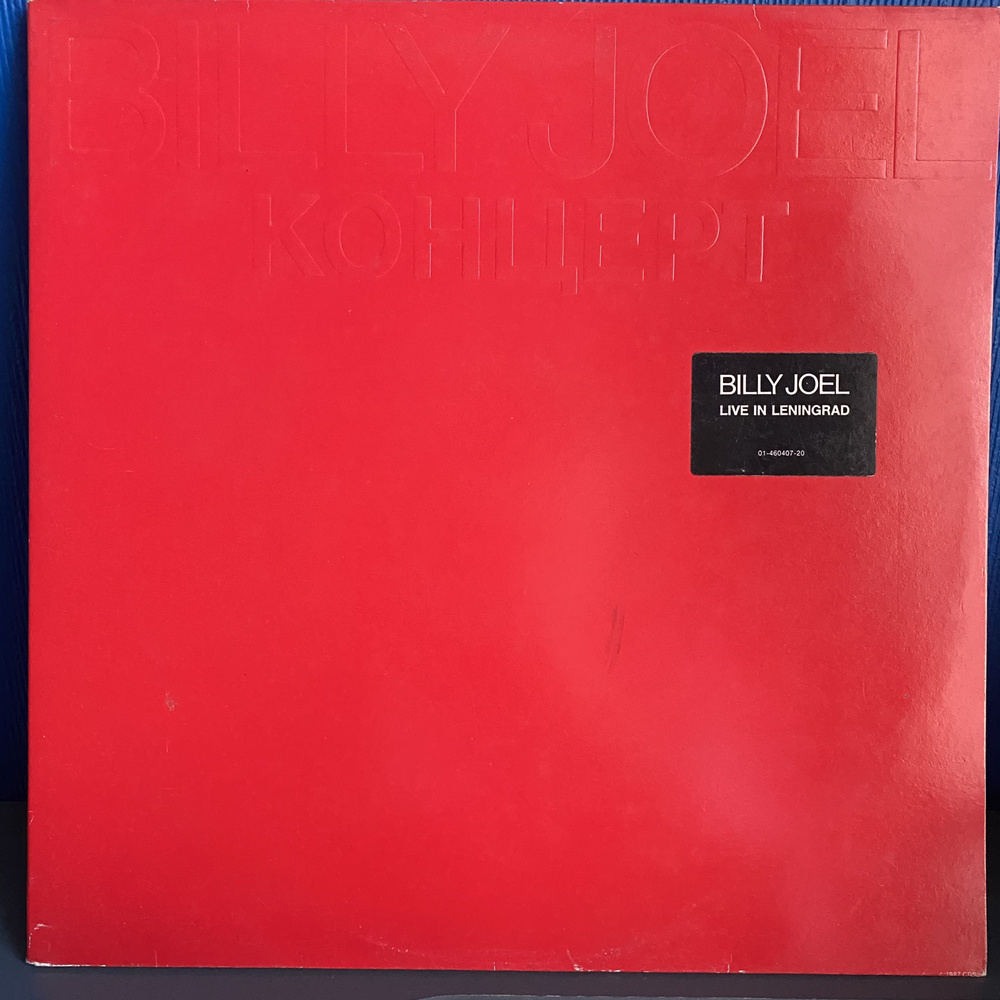 Billy Joel концерт Live In Leningrad Ex первопресс 1987 2lp