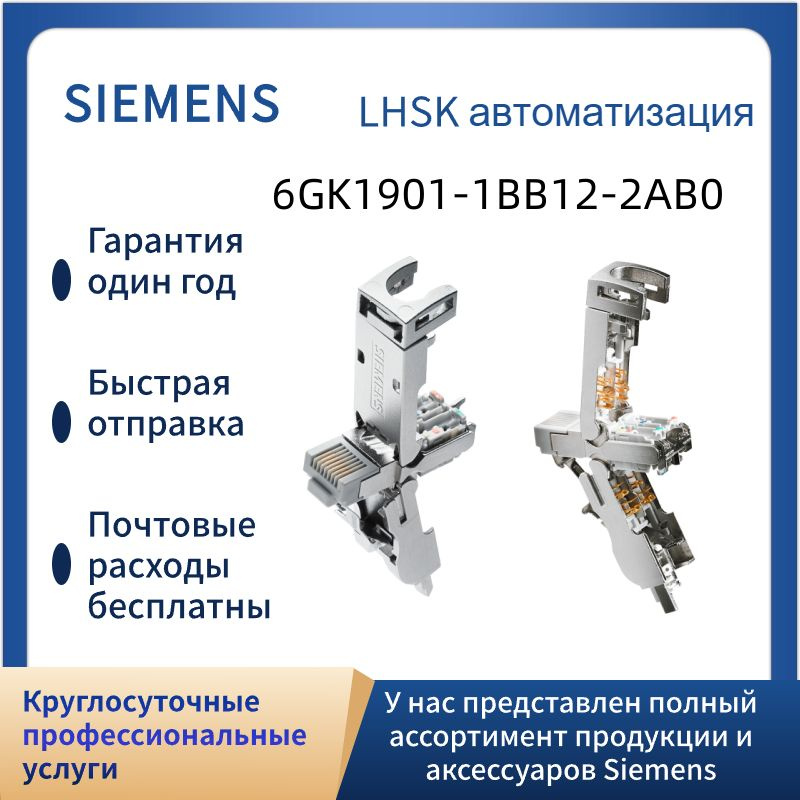 Siemens 6GK1901-1BB12-2AB0 Промышленный Ethernet FastConnect RJ45 Plug ...