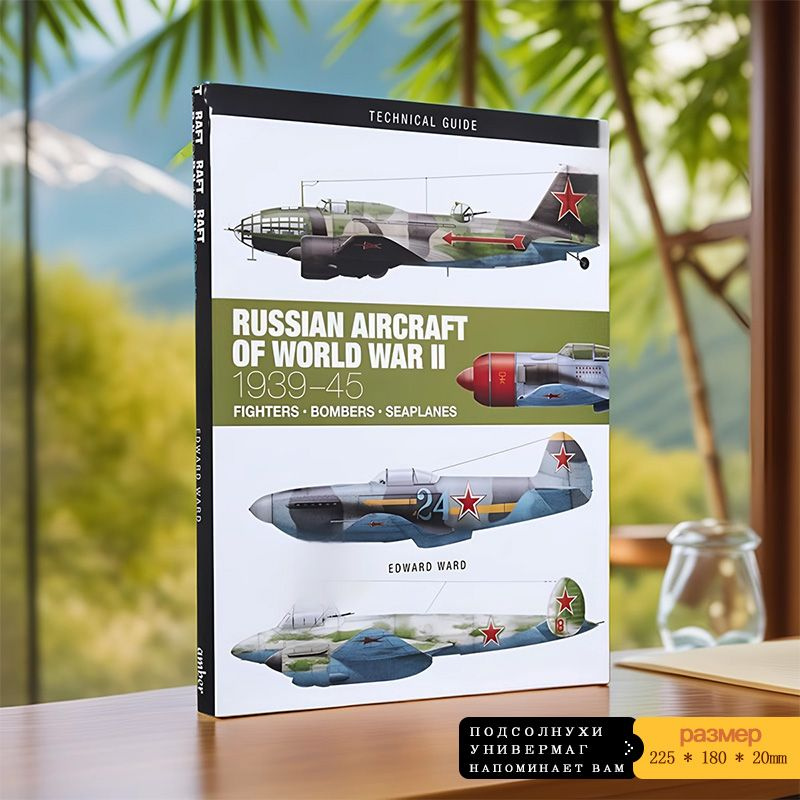 1939-1945 Russian Aircraft of World War II Newdick Ward купить на OZON по низкой цене (2804996364)