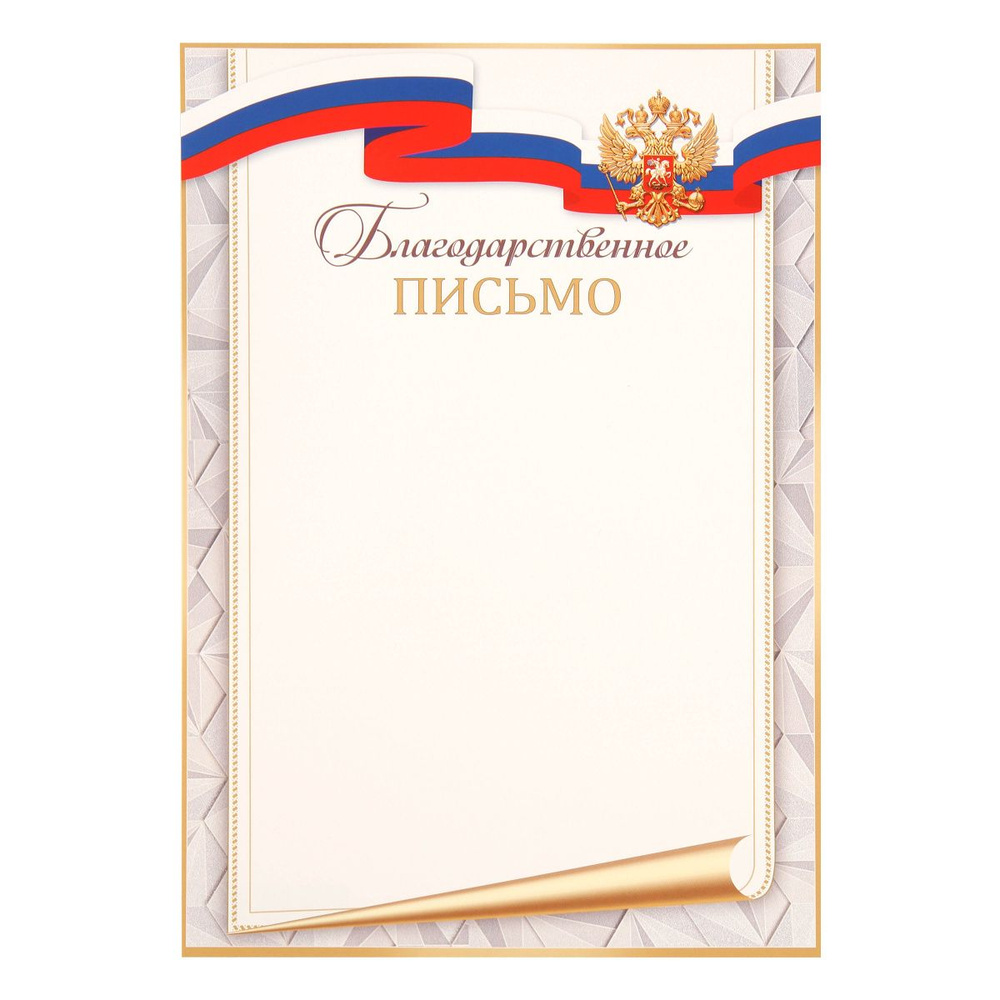 Бланк для грамоты купить на OZON по низкой цене (1616104786)