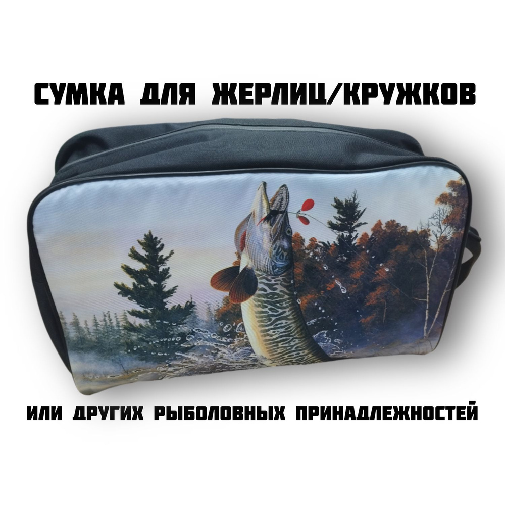 Сумка для жерлиц, кружков или рыболовных коробок - купить с доставкой ...