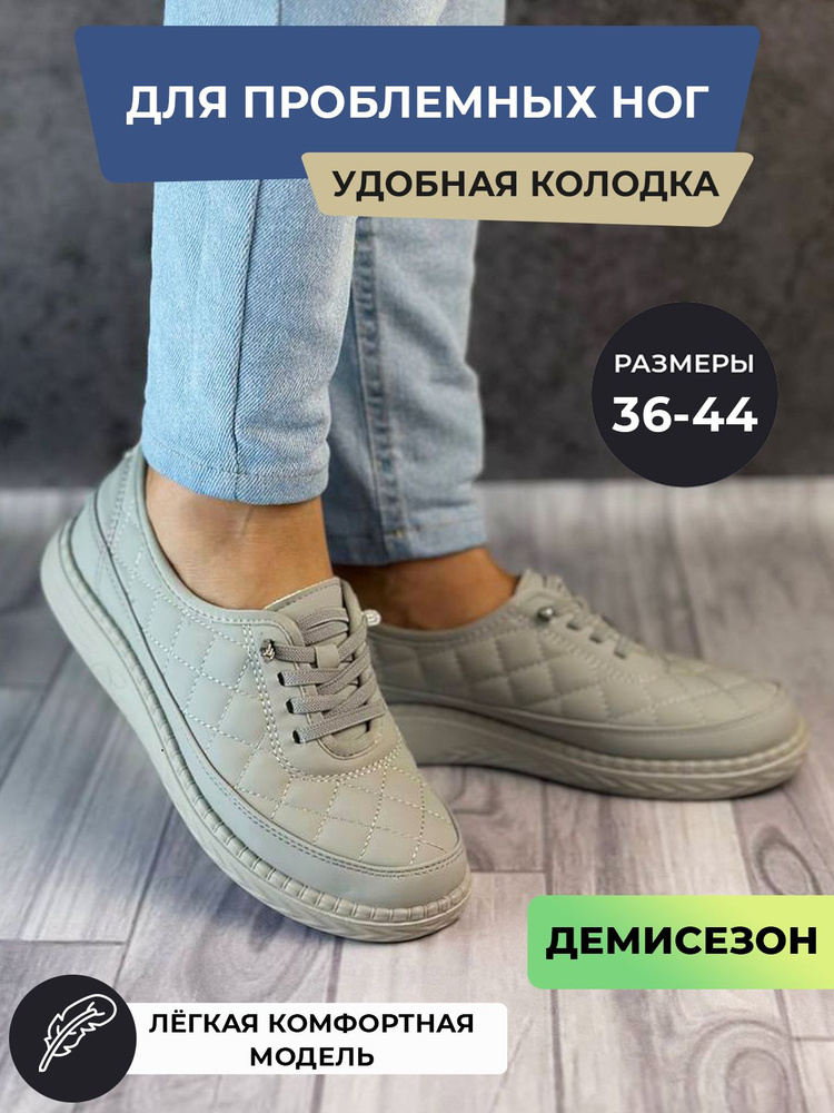 Мокасины Женский tapki.vsem светло-серый, размер 41 На любой сезон Закрытый нос, Мягкая стелька ...