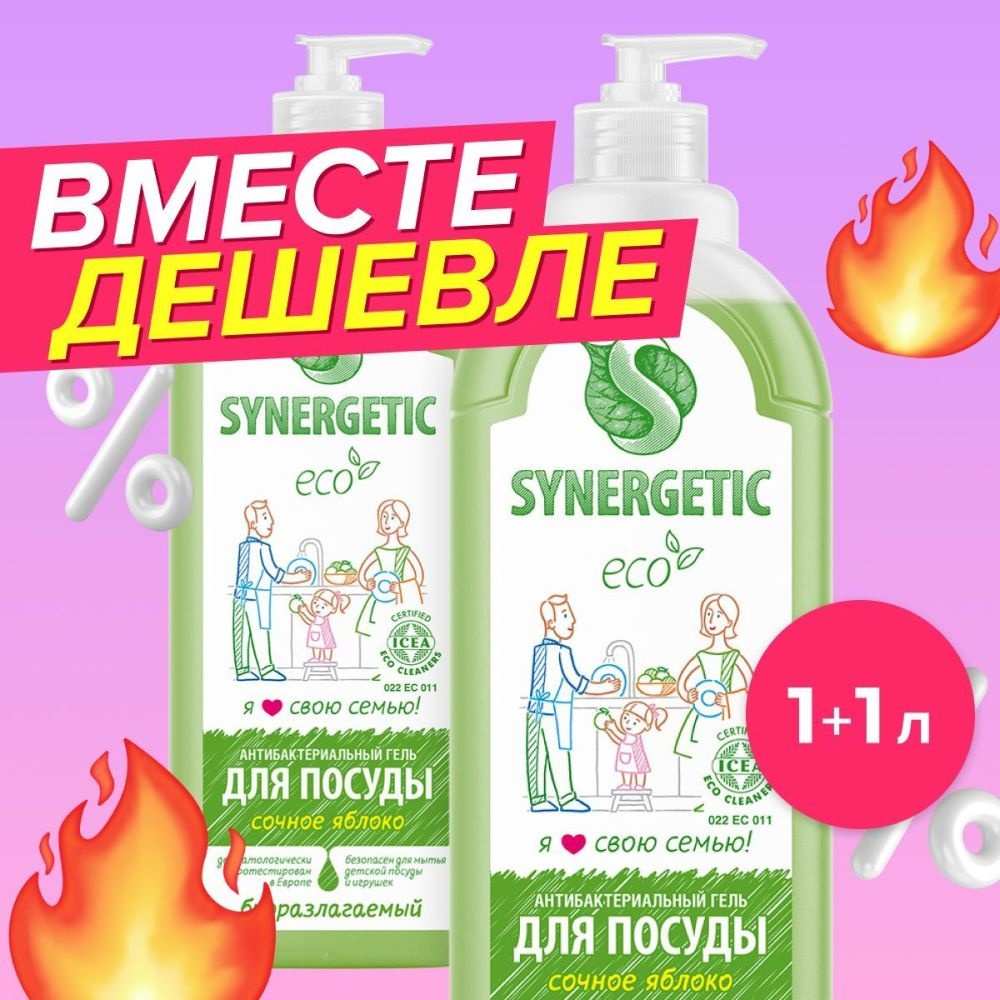 Средство для мытья посуды SYNERGETIC с ароматом яблока, 1л-2шт (Набор ...