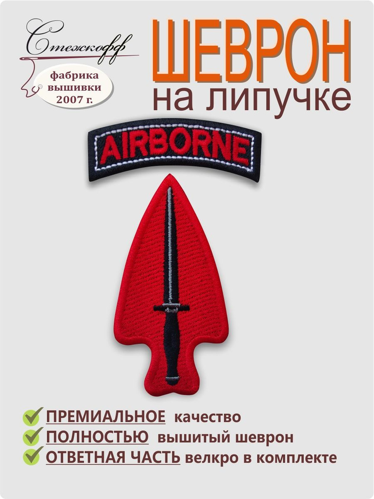 Шеврон (нашивка) на одежду на липучке, Стежкофф, "1st SFOD-D" купить на ...