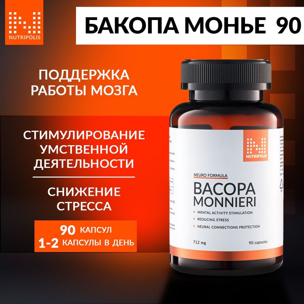 Bacopa monnieri ноотроп, Экстракт бакопа монье NUTRIPOLIS - купить с ...