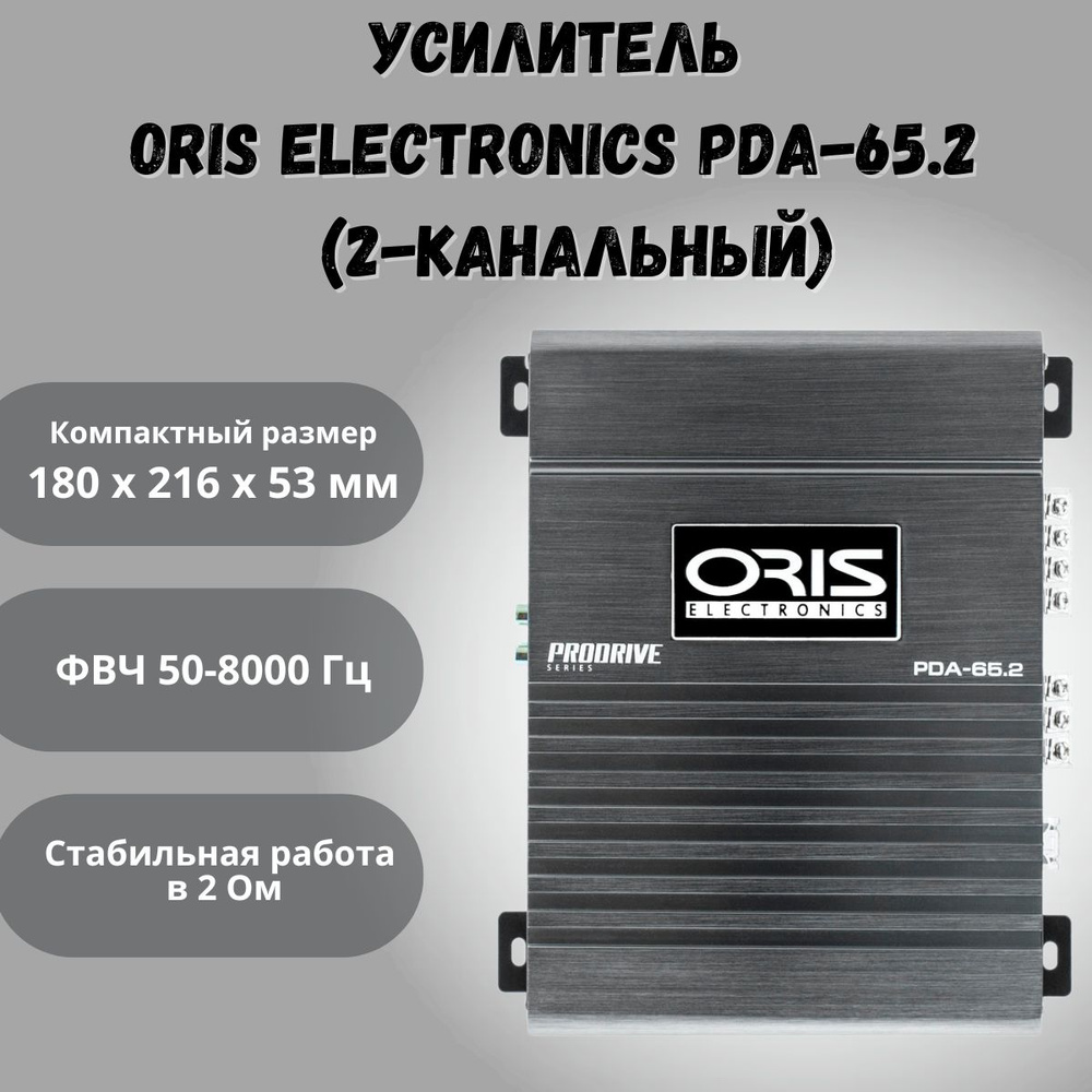 Oris Electronics Усилитель автомобильный - купить с доставкой по выгодным ценам в интернет ...