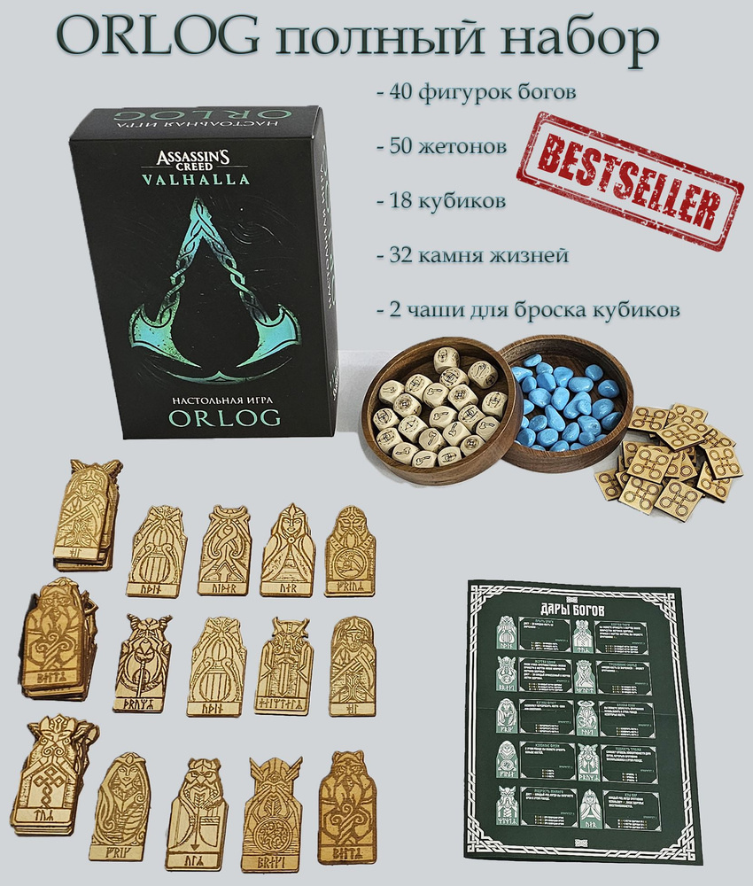 Орлог / Orlog настольная игра из Assassin's Creed купить на OZON по ...