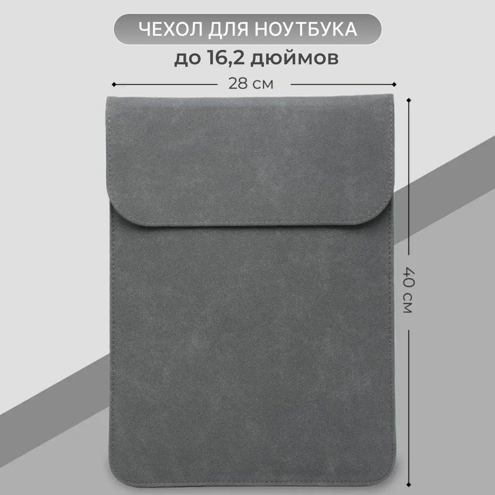 Чехол для ноутбука 15,6 - 16 дюймов (macbook pro 16, huawei matebook ...