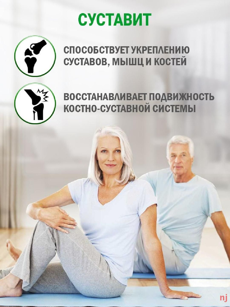Суставит обезболивающее средство для суставов, натуральный препарат ...
