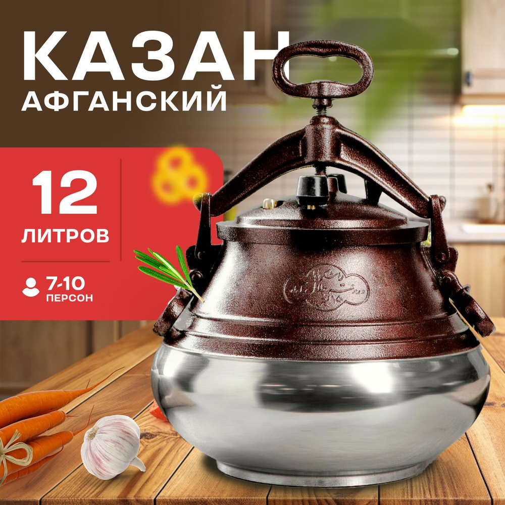 Казан Rashko Baba афганский с крышкой и ручками, универсальный, алюминиевый для плиты, костра ...