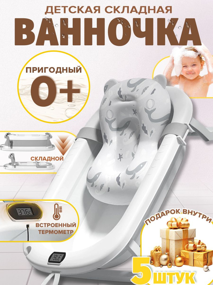 БОЛЬШАЯ Складная ванночка для новорожденных, используемая для ухода за ...