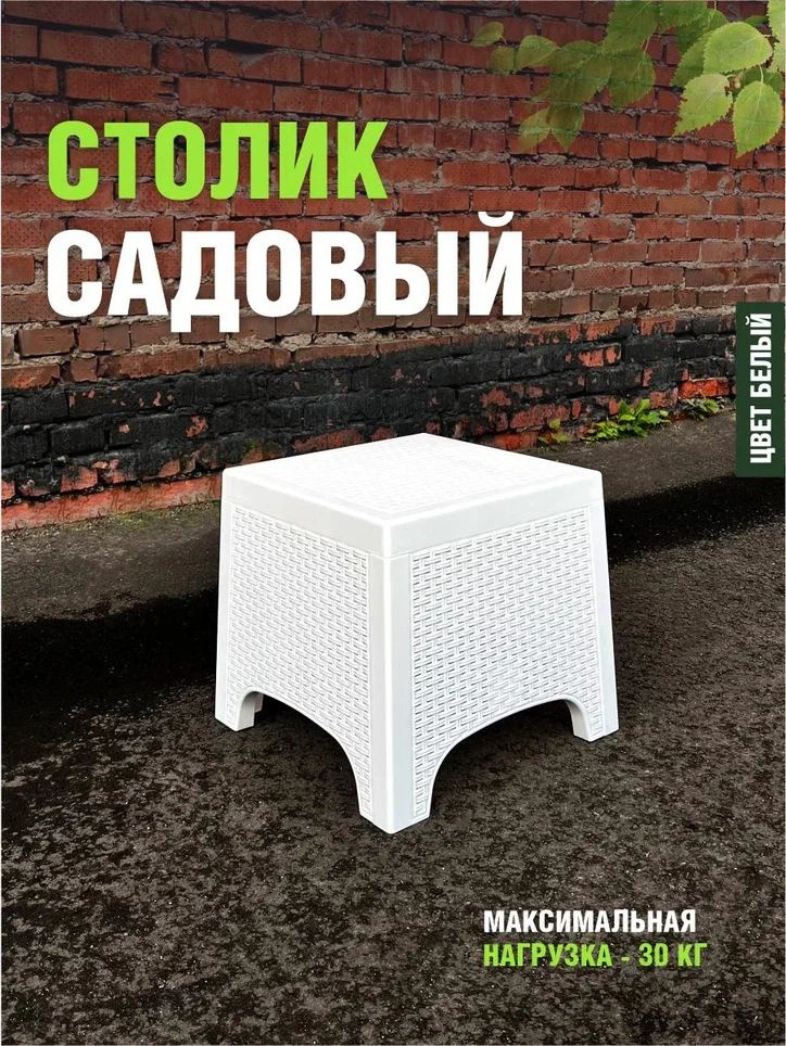 Стол РОТАНГ-ЛАЙТ (Белый) М8910 купить на OZON по низкой цене (1656897869)
