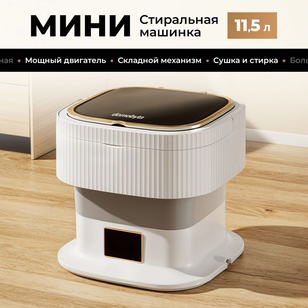 Мини стиральная машинка для дачи, складная маленькая стиральная машина ...