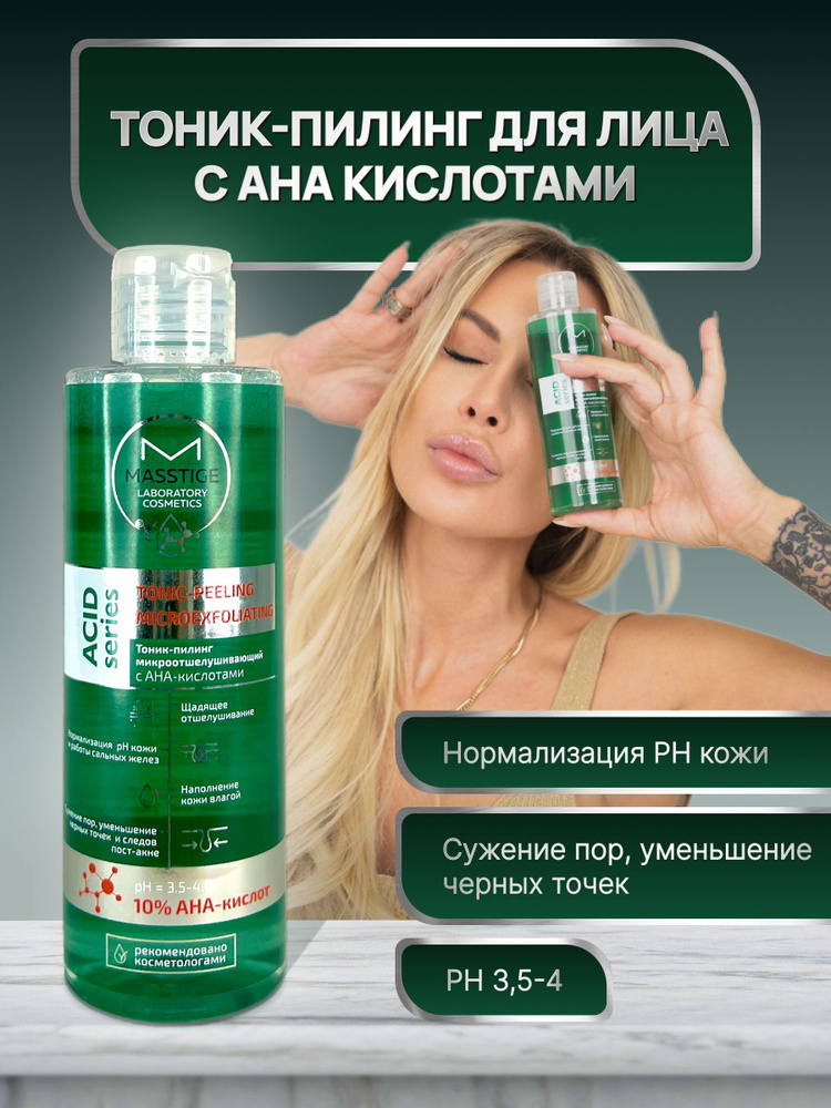 Тоник для лица очищающий Masstige Acid Series купить на OZON по низкой ...